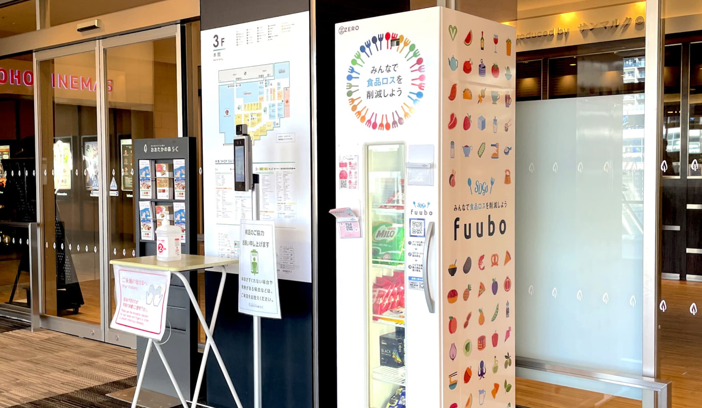 食品ロス削減BOX「fuubo（フーボ）」を本館3階に設置 | おおたかまち図鑑